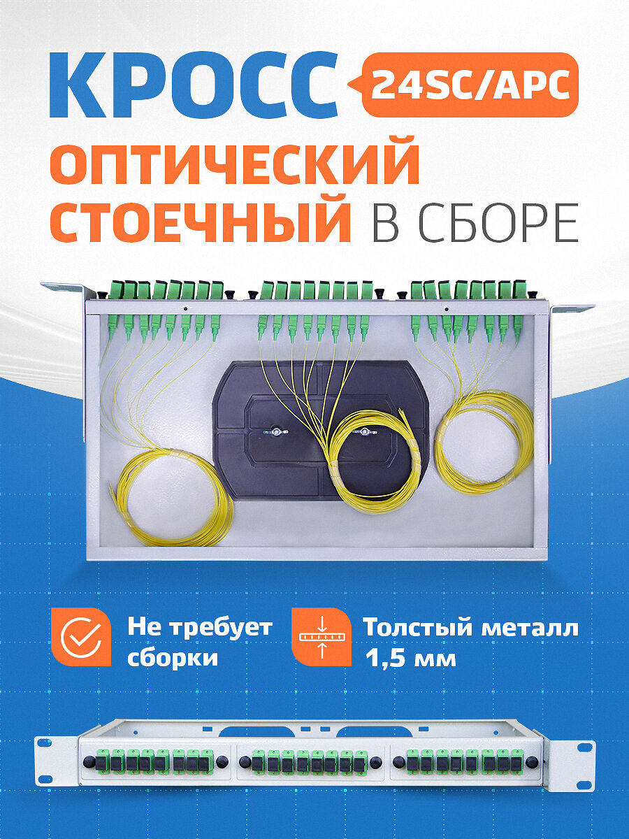 Оптический кросс Enginova, 24 порта, SC/APC, металлический, серый