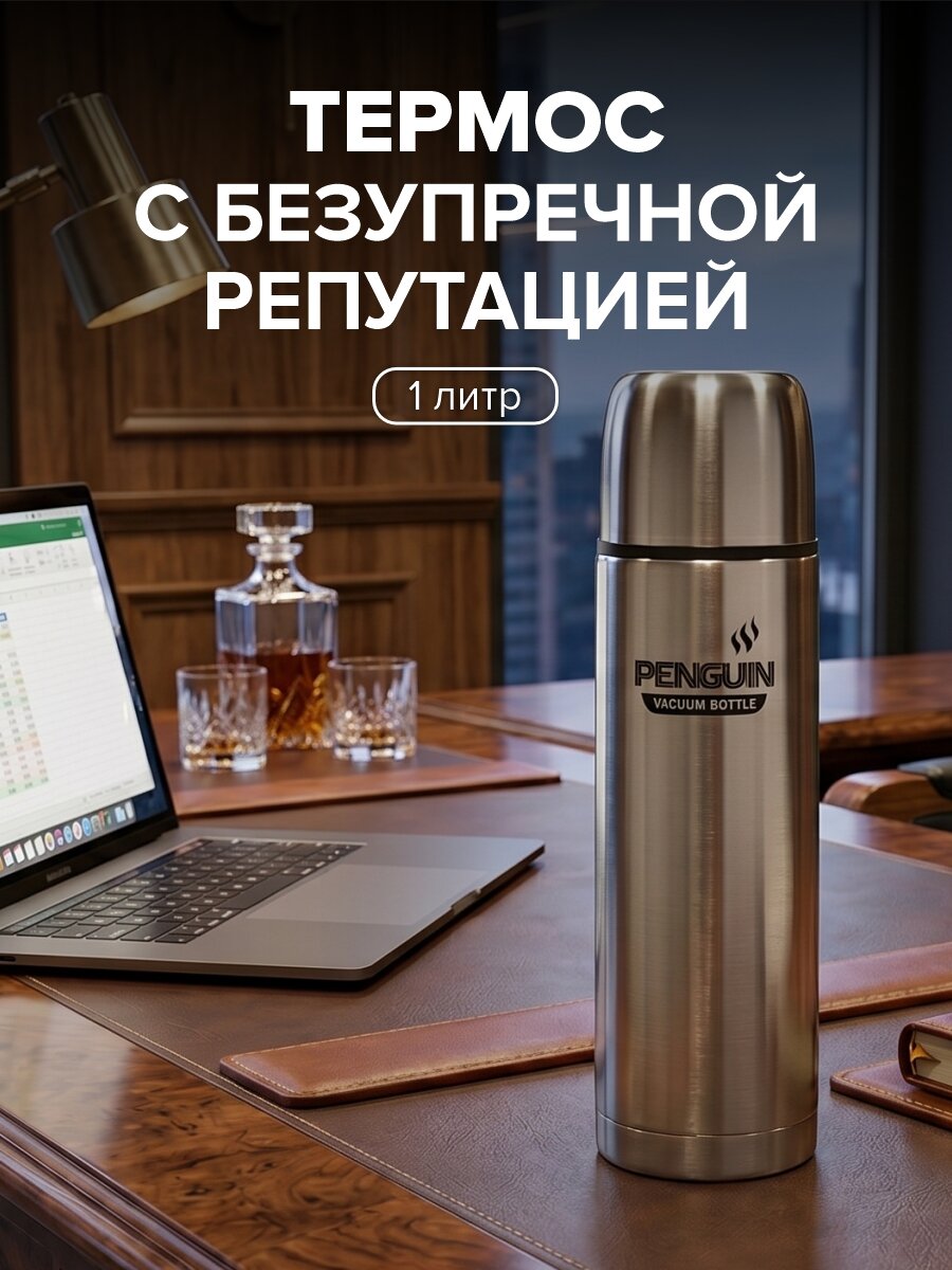 Термос 1 л с теплоотражающим чехлом воплощение надёжности и стиля