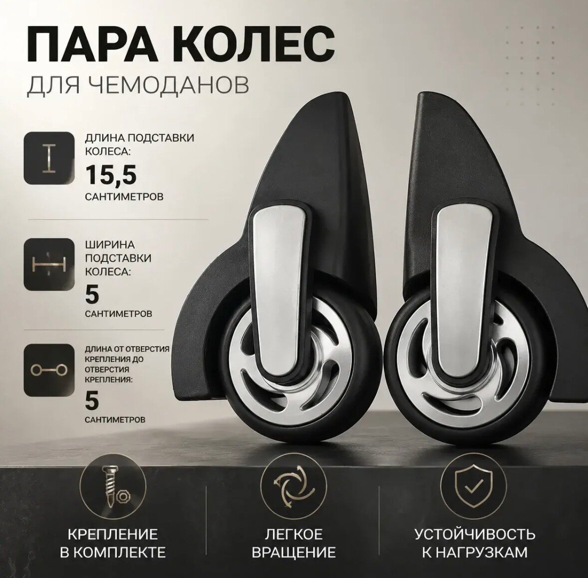 Колесо для чемодана