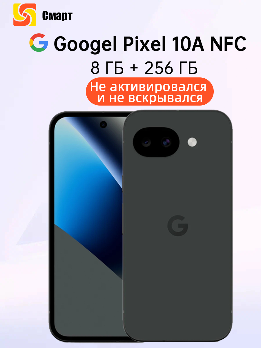 Смартфон Google Pixel 10A NFC 8 ГБ 256 ГБ Tensor G4 Батарея емкостью 5100 мАч 48 МП OIS Основная камера