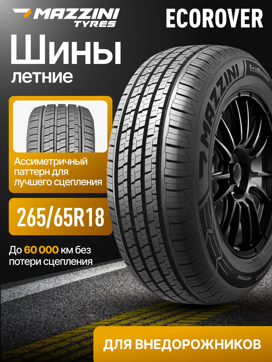 Летние шины ECOROVER 265 65 R18 114H для легковых автомобилей MAZZINI