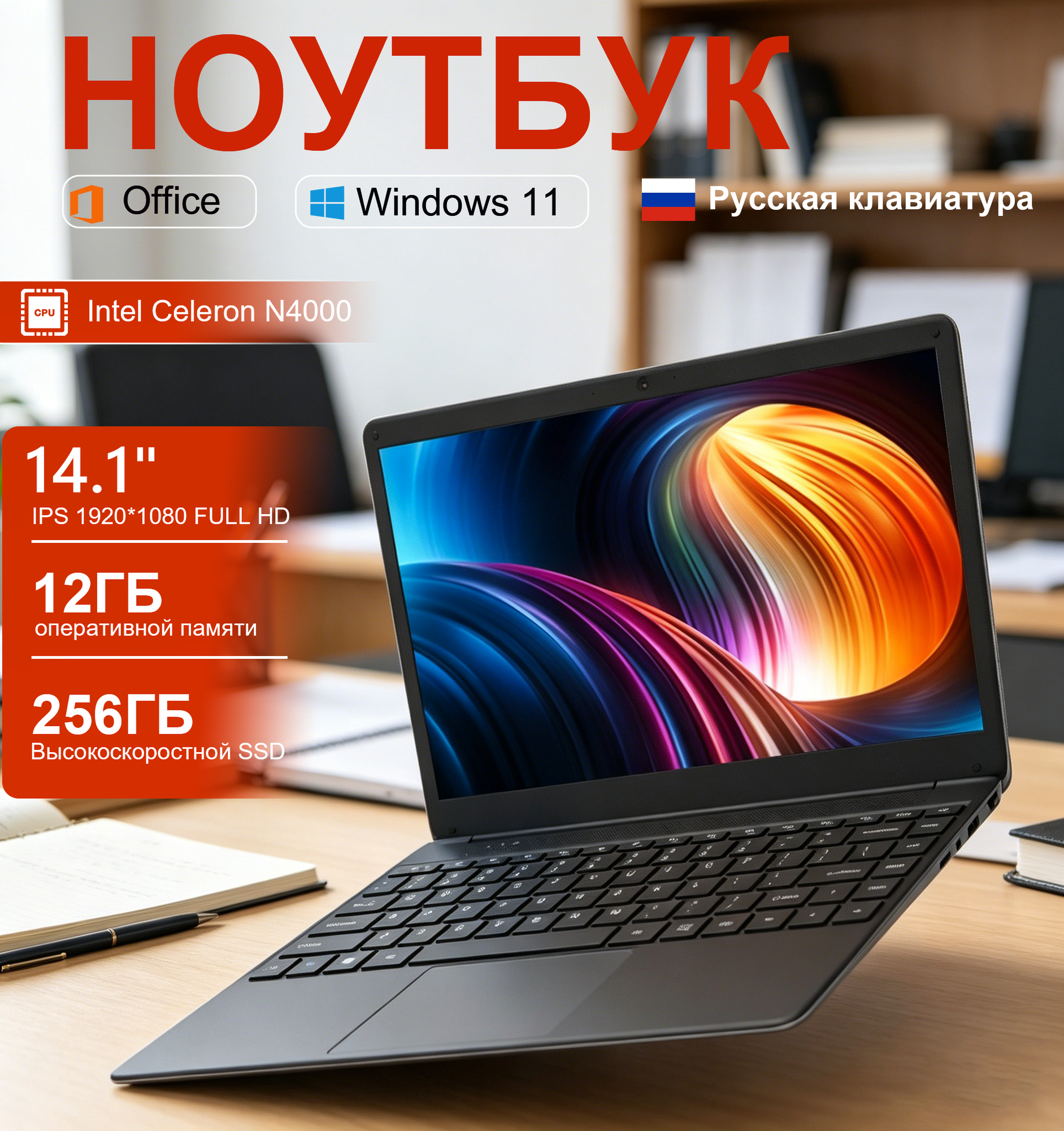 Ультратонкий ноутбук для офиса для работы и учебы 14.1" N4000 | 12ГБ | 256ГБ, черный