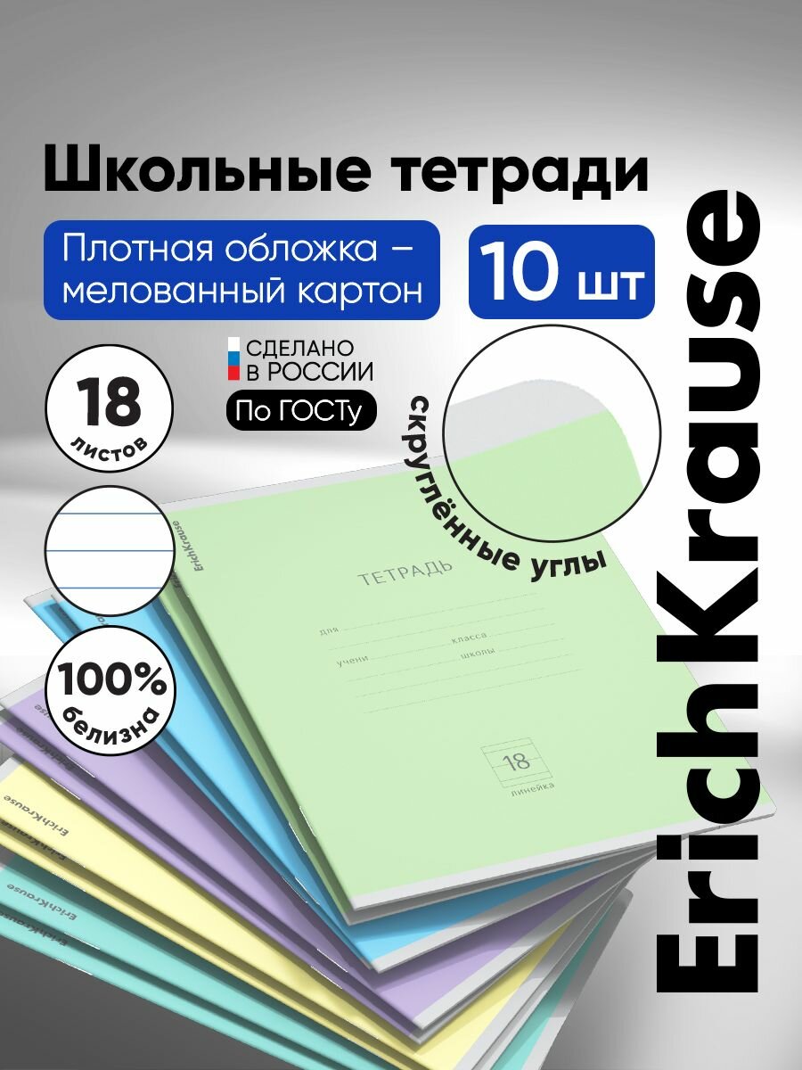 Тетрадь в линейку 18 листов ErichKrause, 10 шт тетрадь в линию ErichKrause школьная тетрадь