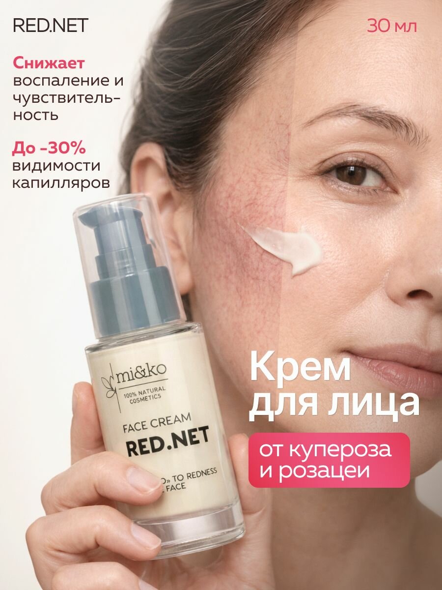 Крем для лица от купероза от розацеа противовоспалительный, укрепляющий капилляры