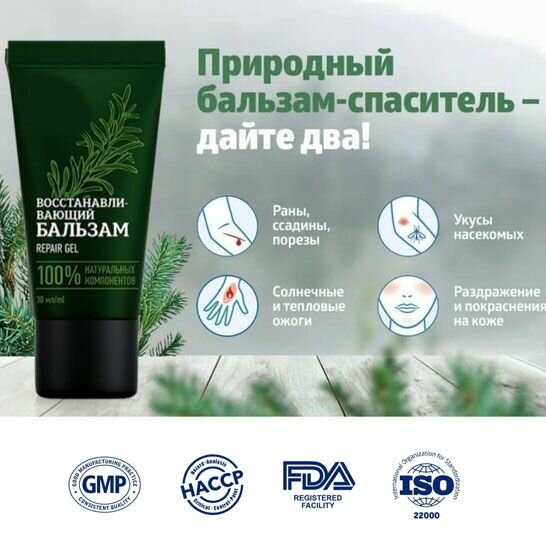 Восстанавливающий бальзам - Сибирские бальзамы