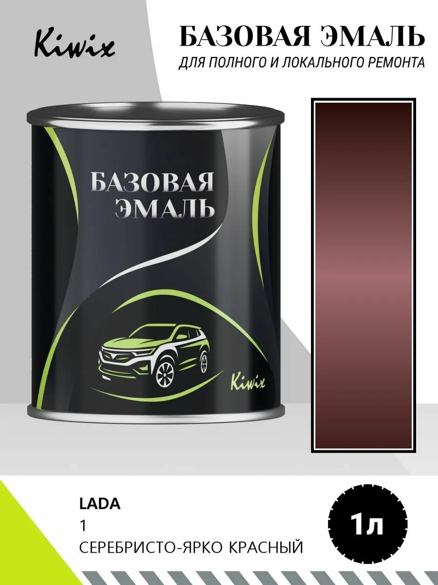 Автомобильная краска LADA 1 серебристо-ярко красный 1кг