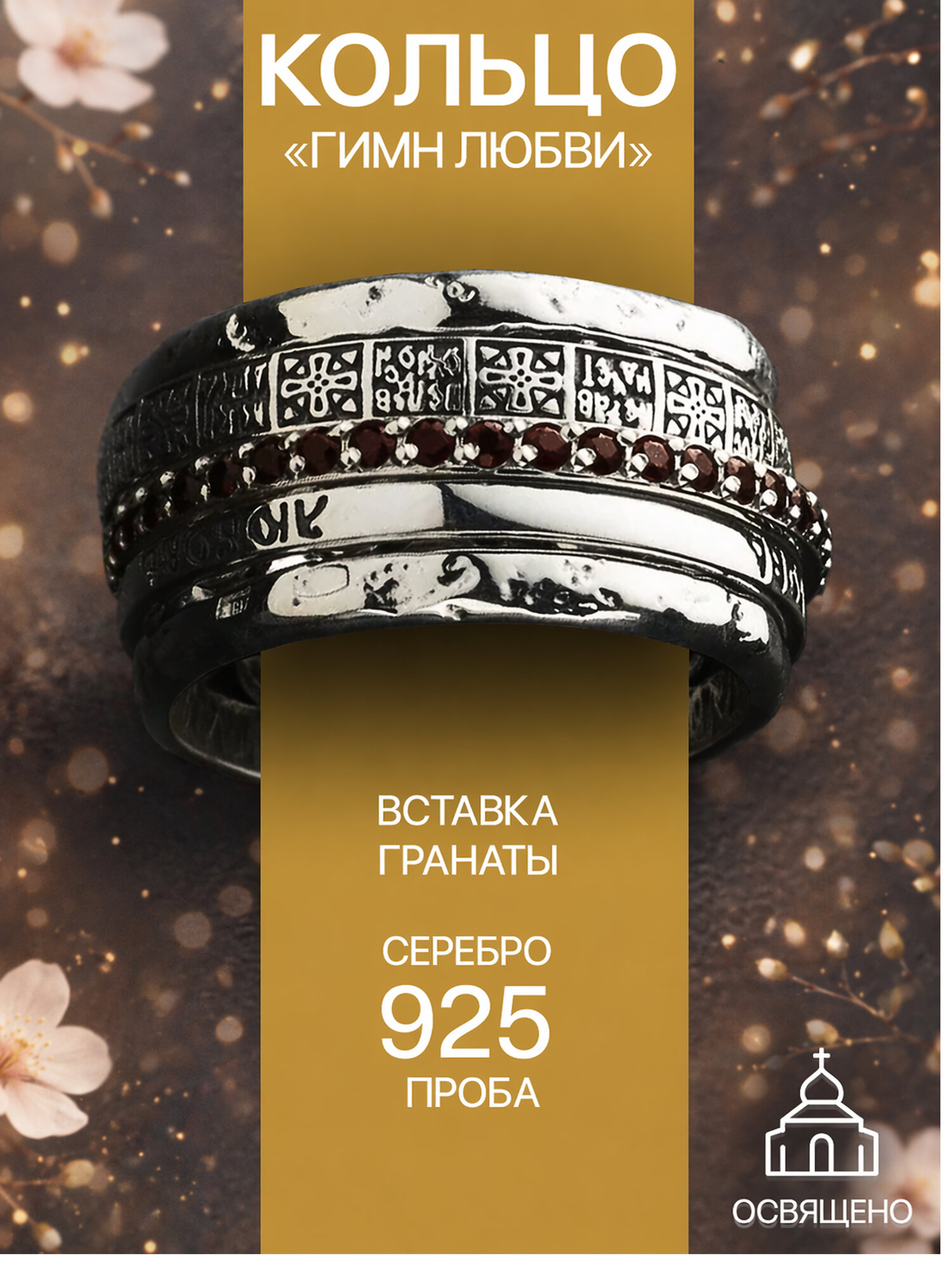 Кольцо обручальное, серебро, 925 проба, чернение, гранат