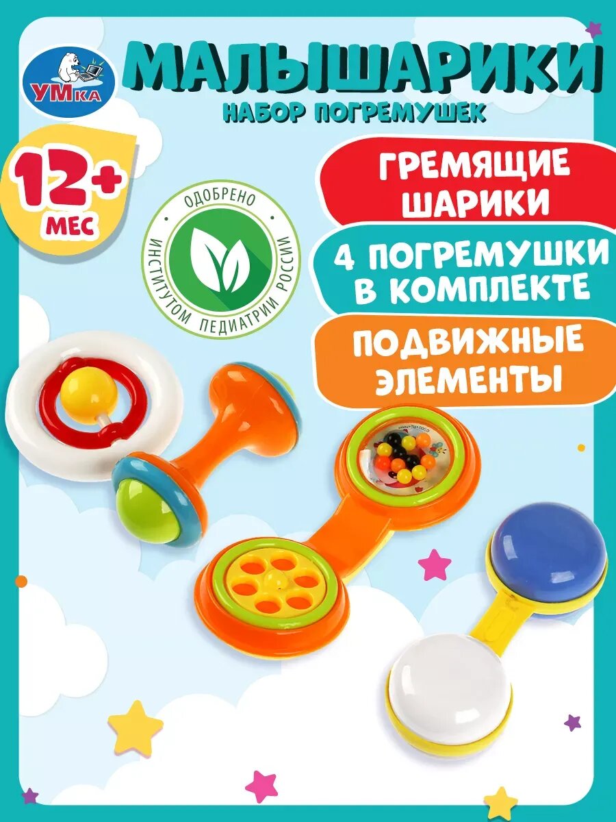 Набор погремушек "Малышарики" ZY1098296-R, от 0 месяцев, для развития моторики и цветовосприятия.