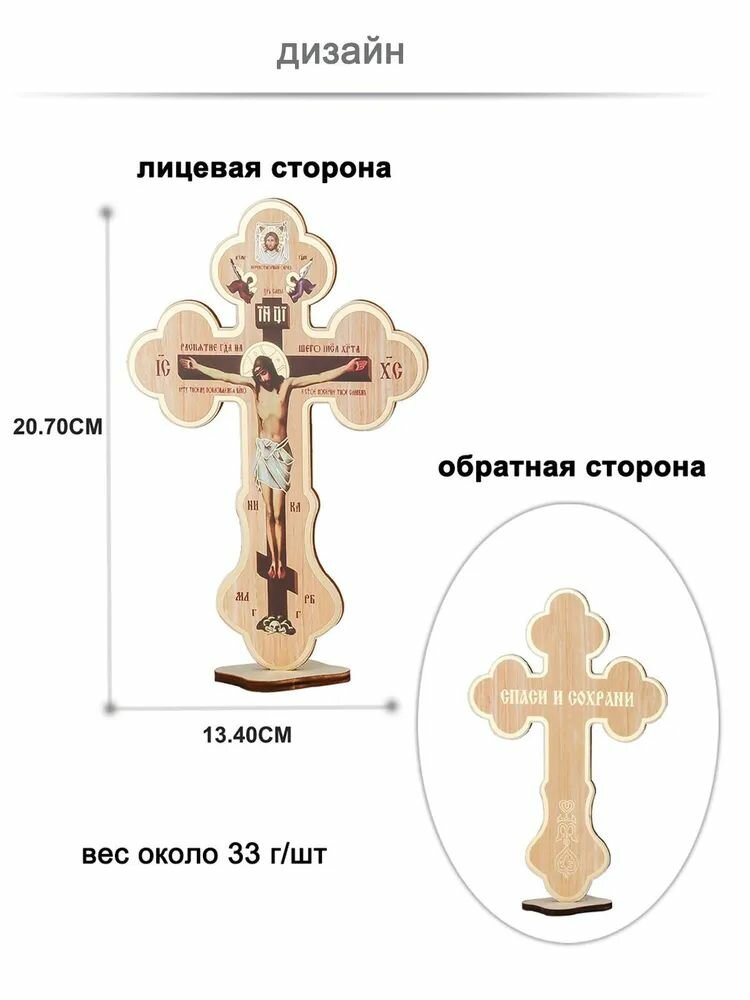 Ортодоксальный Крест - распятие с подставкой настольное из дерева, размер XL