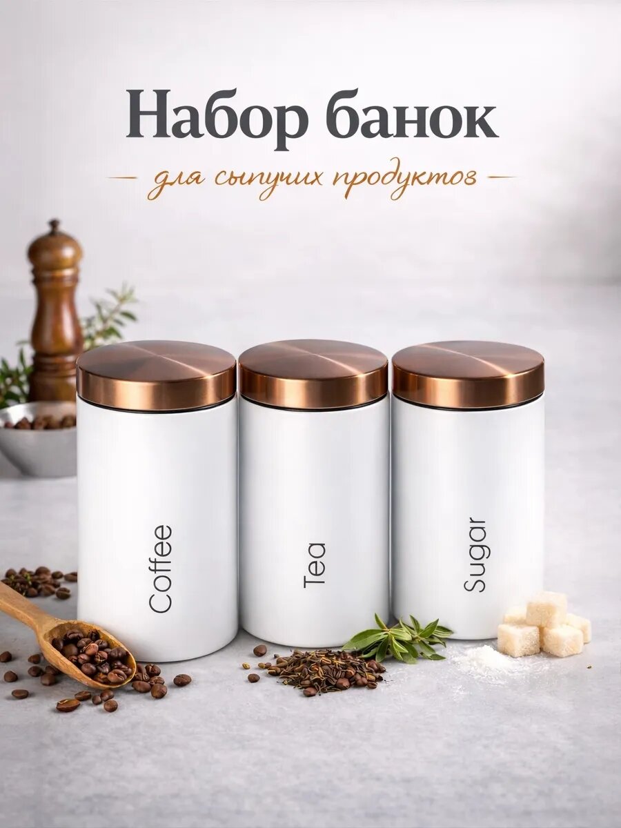 Набор банок для сыпучих продуктов Prime, d=9 см, h=15,5 см, 3 шт, цвет белый