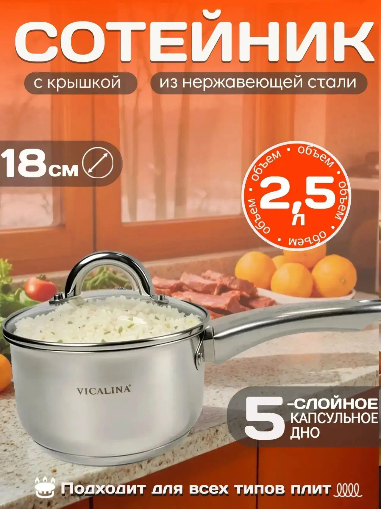 Ковш-сотейник VICALINA, нержавеющая сталь, с толстым дном, 2,5л, серебристый