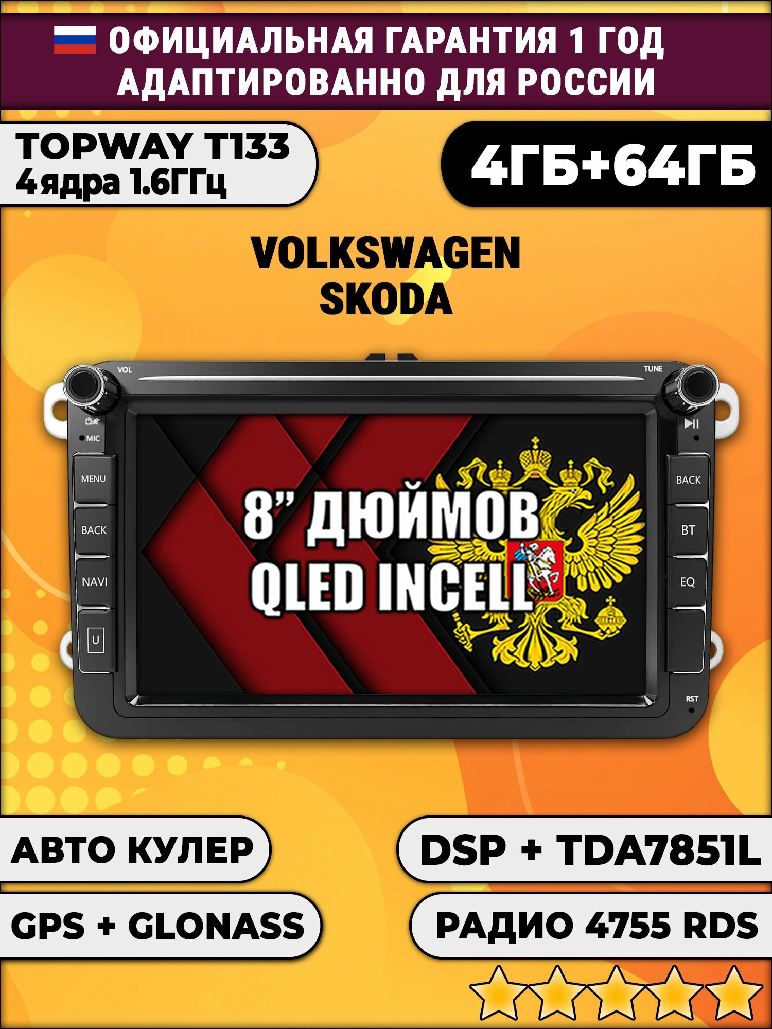4гб+64гб с DSP для Volkswagen Polo Tiguan Passat Jetta Golf Amarok Caddy Multivan Skoda, Android магнитола, усилитель звука TDA7851