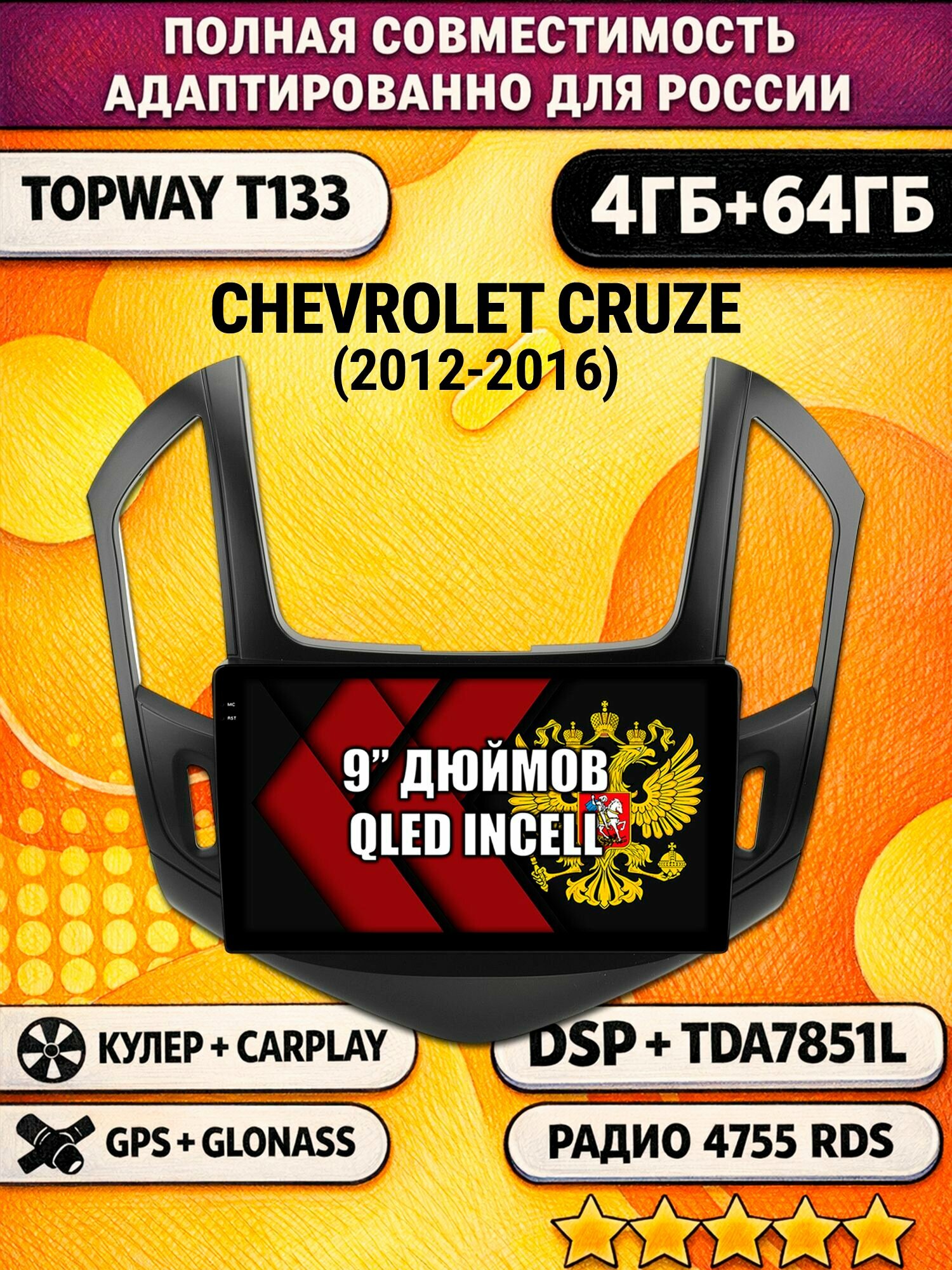 Штатная Андроид магнитола 9 дюймов для CHEVROLET CRUZE (2012-2016), рамка черная матовая, 4/64гб, DSP, беспроводной CarPlay и Android Auto, GPS и ГЛОНАСС