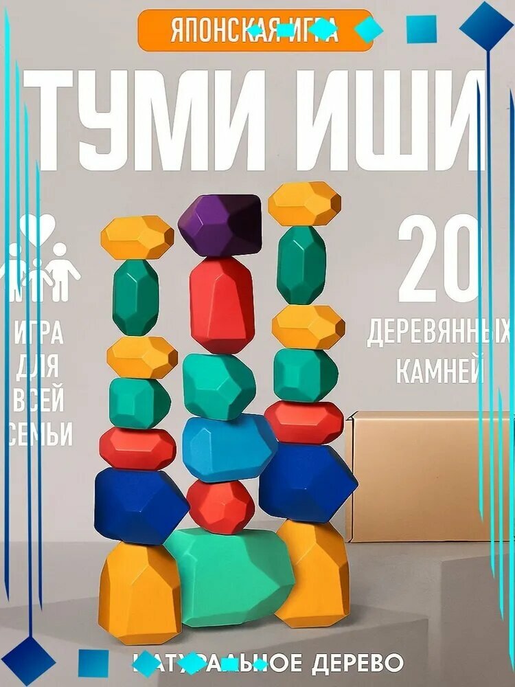 Японская игра туми ИШИ головоломка балансир Гора камней