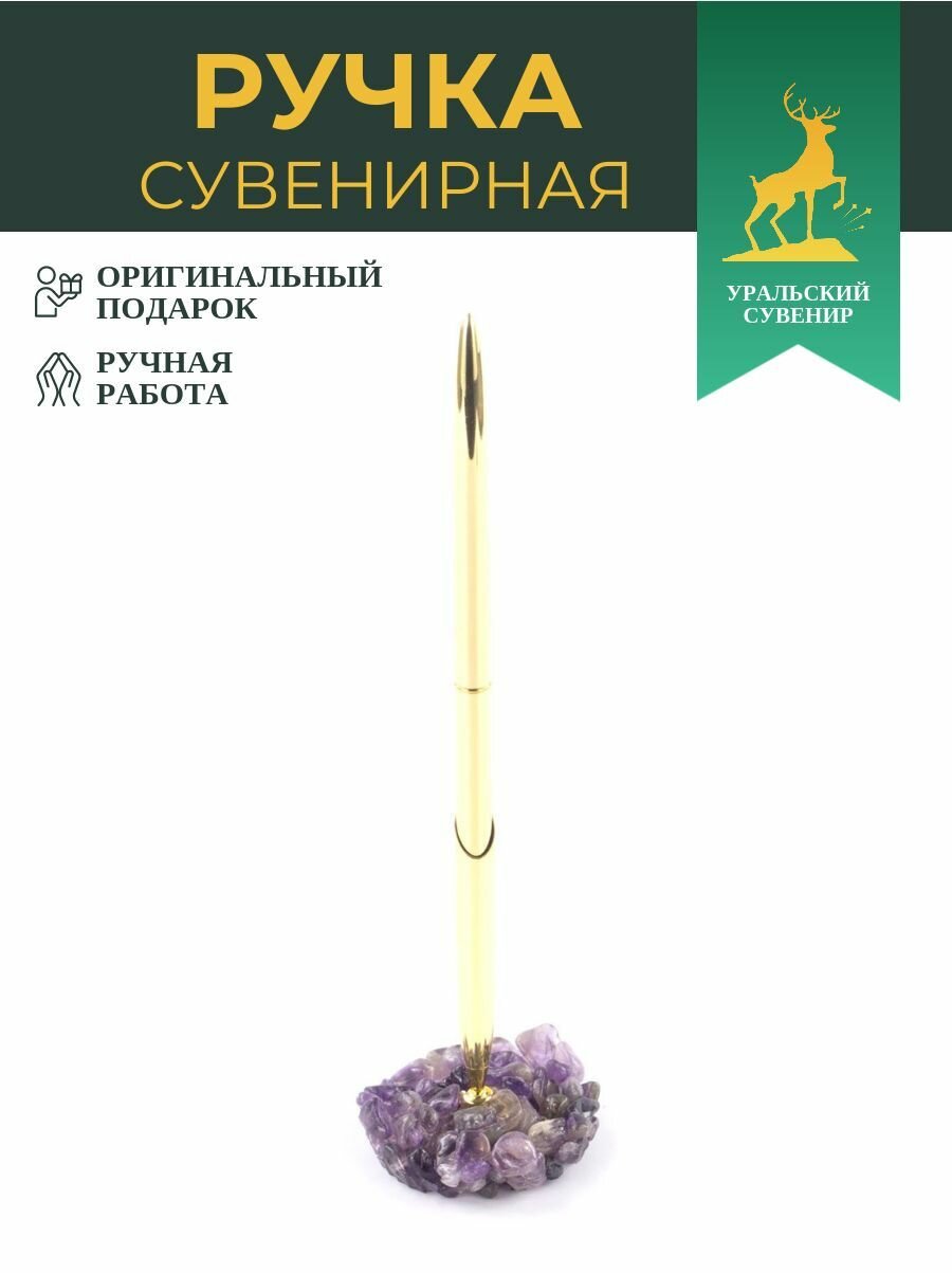 Ручка металлическая на подставке из сиреневого кварца 121302