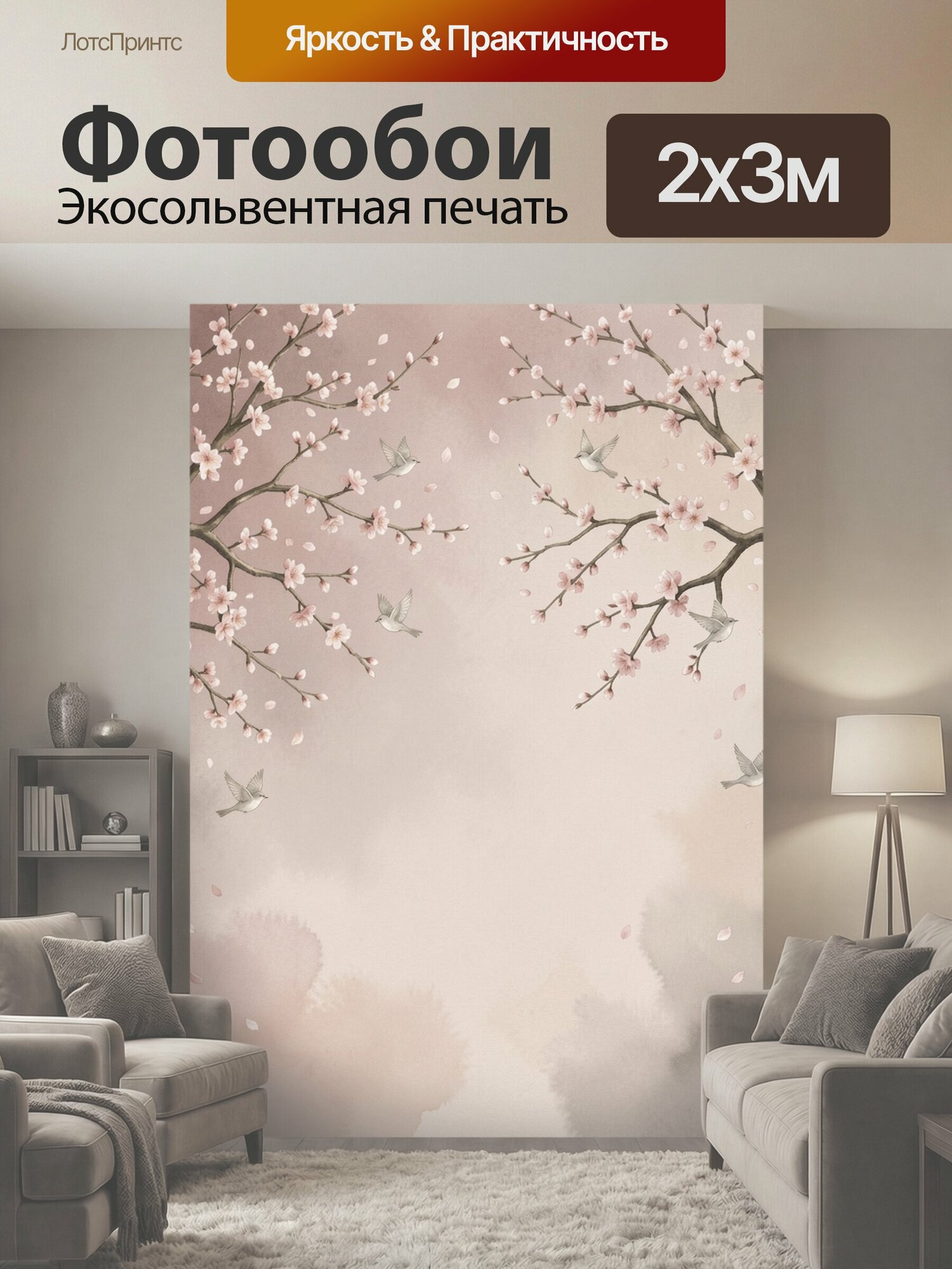 Фотообои "Цветущие сакуры и птицы. Нежный весенний пейзаж в японском стиле: розовые цветы на ветвях, летящие белые птахи, опадающие лепестки и." 200x300 см. экосольвентная печать