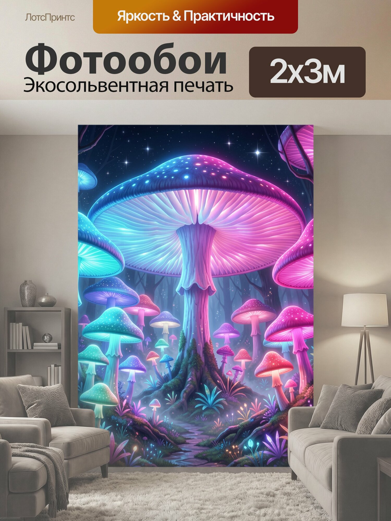 Фотообои "Светящийся лес с гигантскими грибами. Фантазийная ночная поляна с огромными светящимися грибами и сказочными растениями, неоновая." 200x300 см. экосольвентная печать