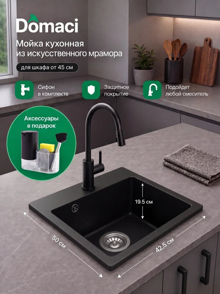 Комплект Мойка Domaci Болонья М-08-002 42x50, черная, искусственный мрамор / Комплект Парма DMC-PR10BK, матовый черный