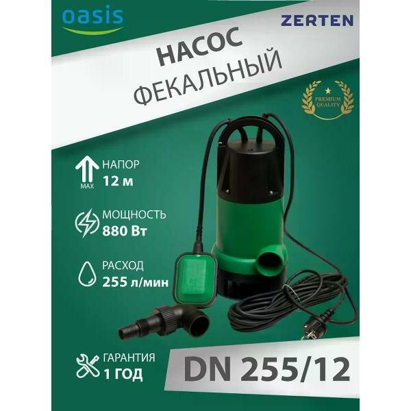 Насос погружной Oasis DN 255/12 для ям