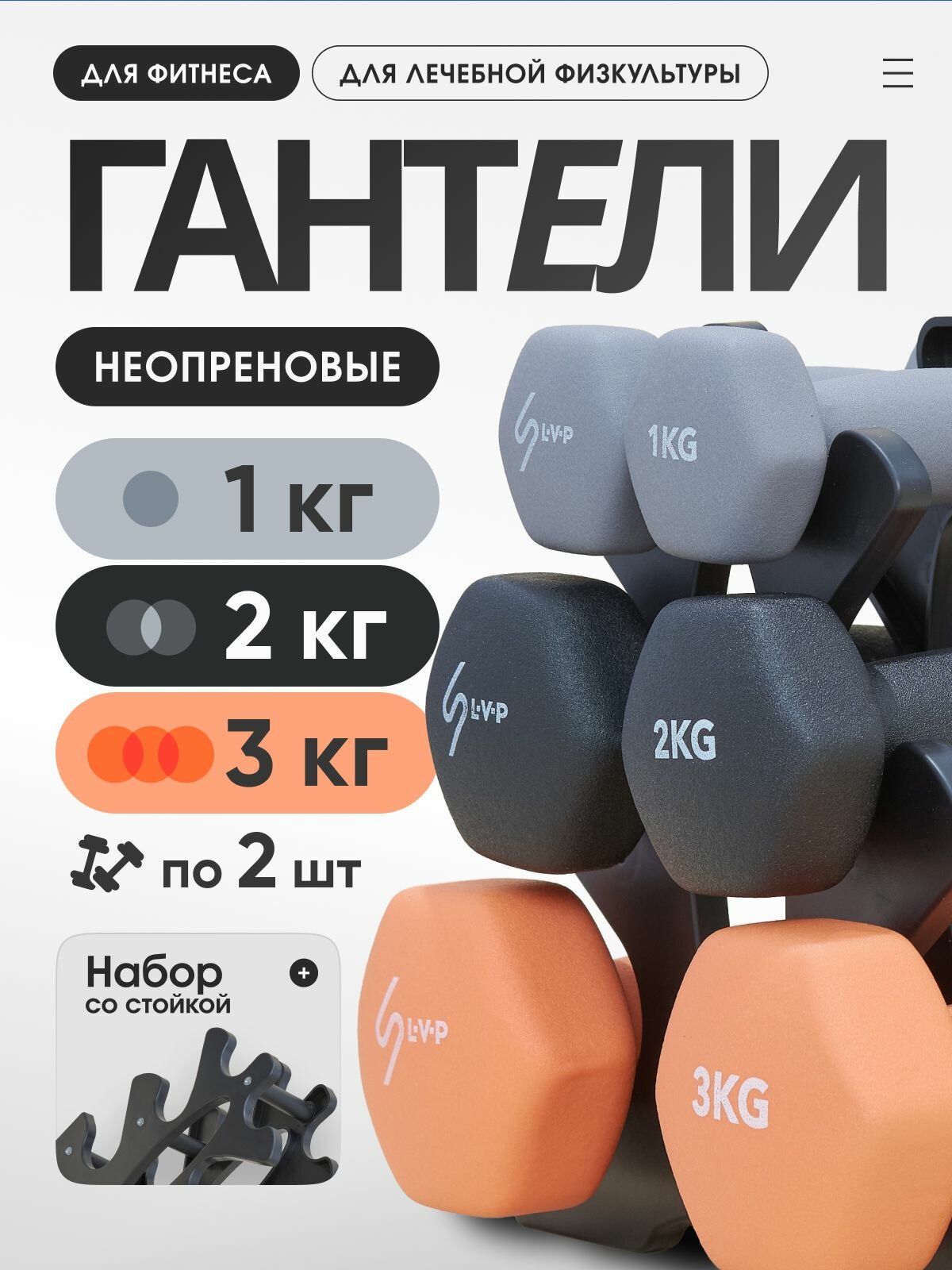 Набор гантелей LVP со стойкой 6 шт. для фитнеса 1,2,3 кг по 2 шт, серая, черная, оранжевая