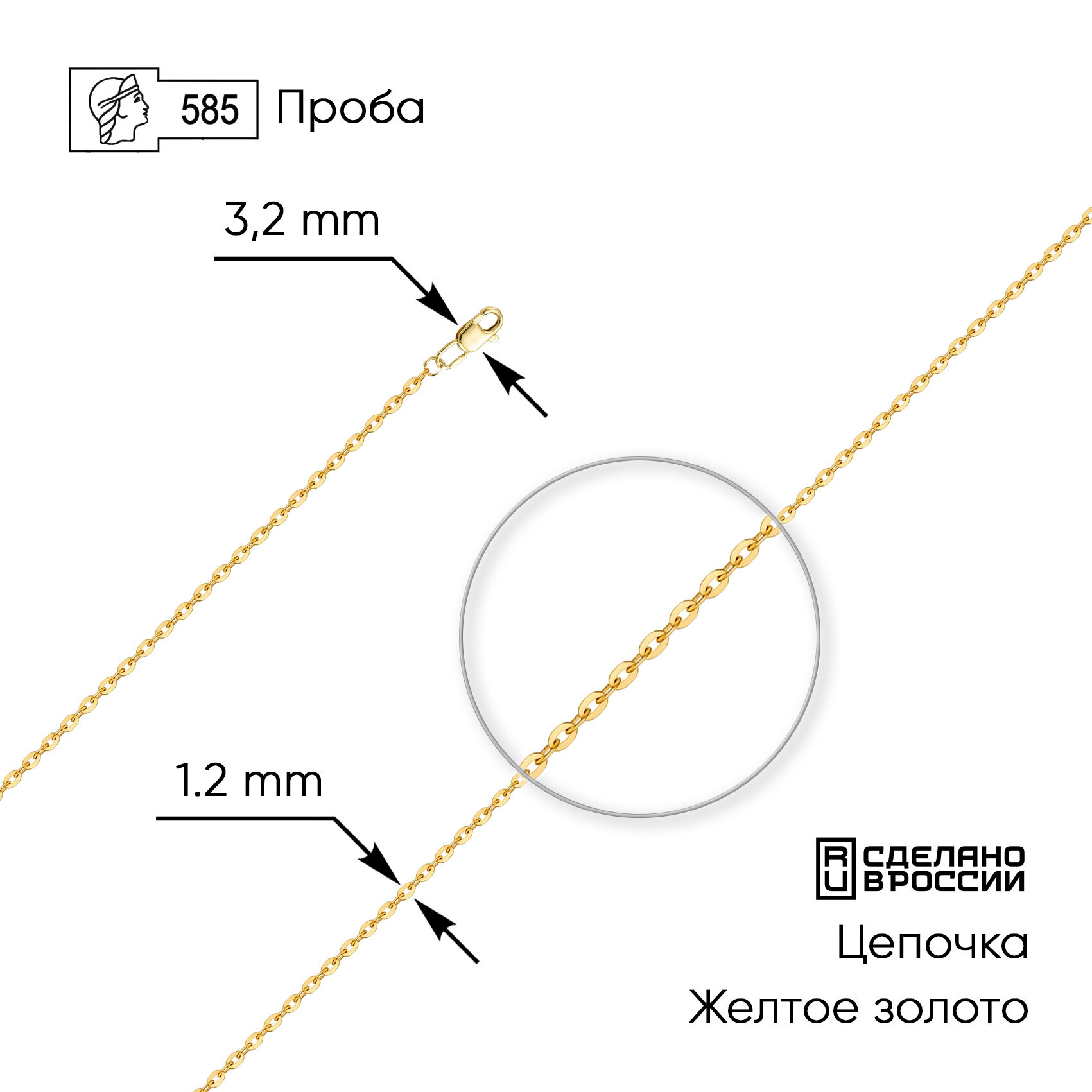 Цепь желтое золото, 585 проба