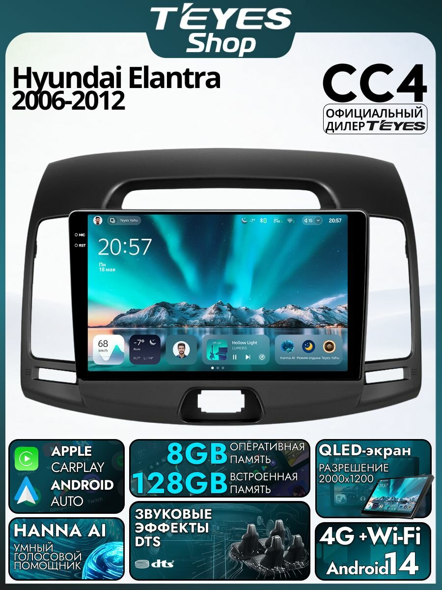 Магнитола Hyundai Elantra 4 HD 2006-2012 Teyes CC4 8/128GB Тиайс,8-ми ядерный процессор, QLED,2 DSP,4G, Wi-Fi,2DIN