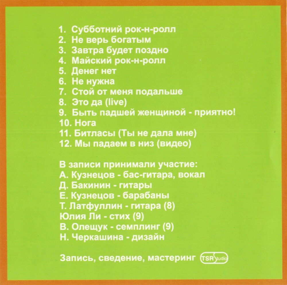 Jack & Потрошители. Субботний Рок-Н-Ролл (CD) (СД диск, CD Box) — фото 1
