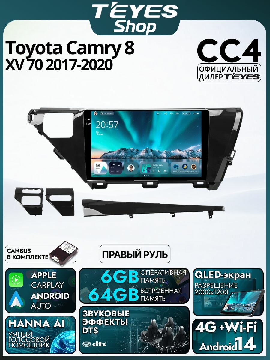 Магнитола Toyota Camry 8 XV70 2017-2020 правый руль Teyes CC4 6/64GB, штатная магнитола, 8-ми ядерный процессор, QLED экран, DSP, 4G, Wi-Fi, CarPlay, AndroidAuto, 2 DIN