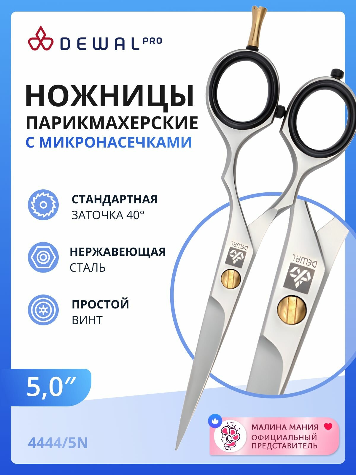 DEWAL Парикмахерские ножницы BASIC STEP прямые с микронасечками 5"