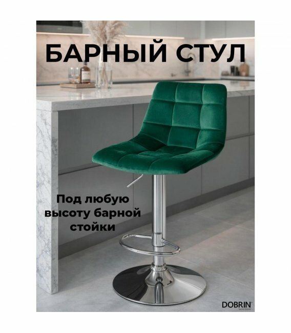 Стул барный DOBRIN TAILOR LM-5017, зеленый велюр