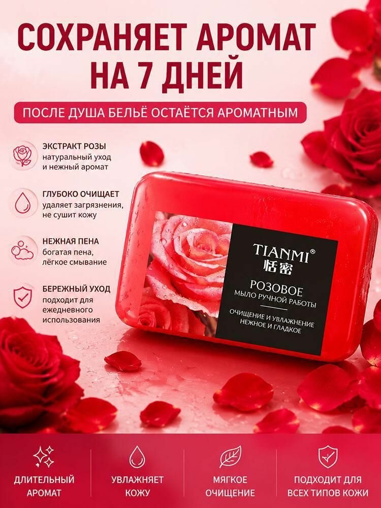 Мыло с эфирным маслом розы