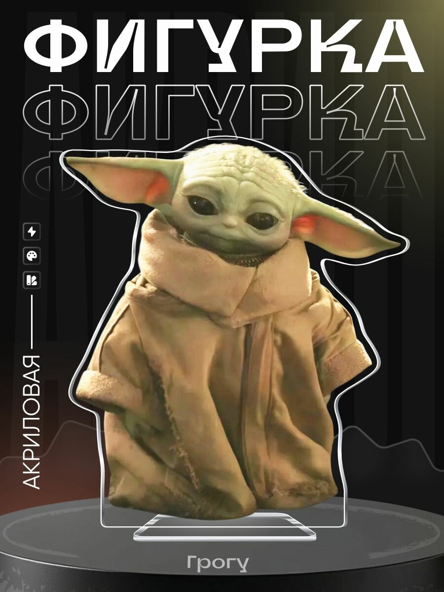 Акриловая фигурка Мандалорец и Грогу
