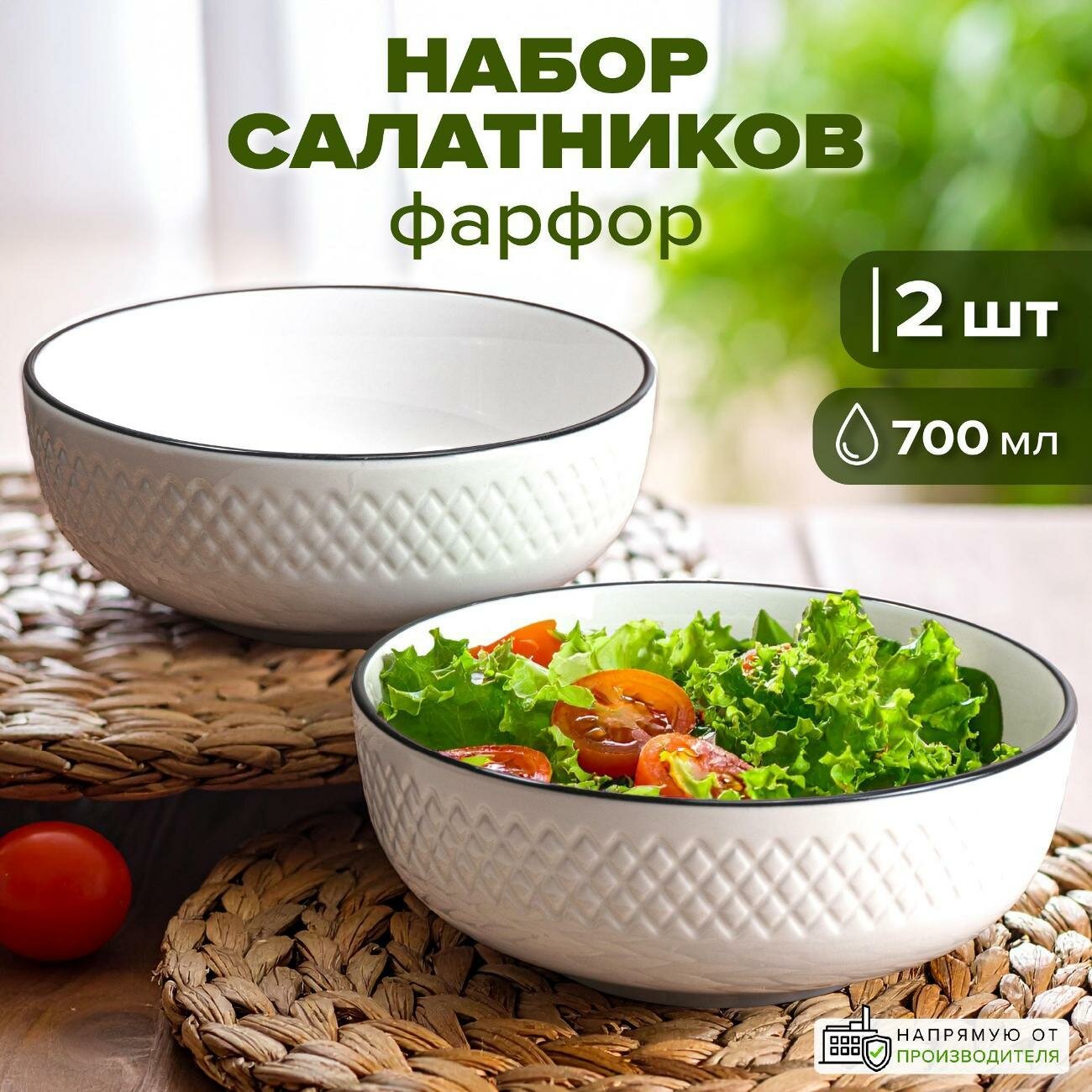 Тарелка GOOD SALE Салатники "Ромбы" 2 шт.