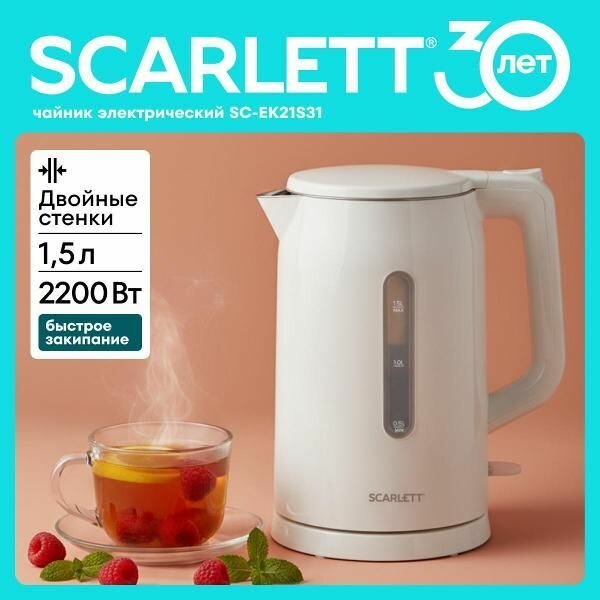 Электрочайник Scarlett SC-EK21S31