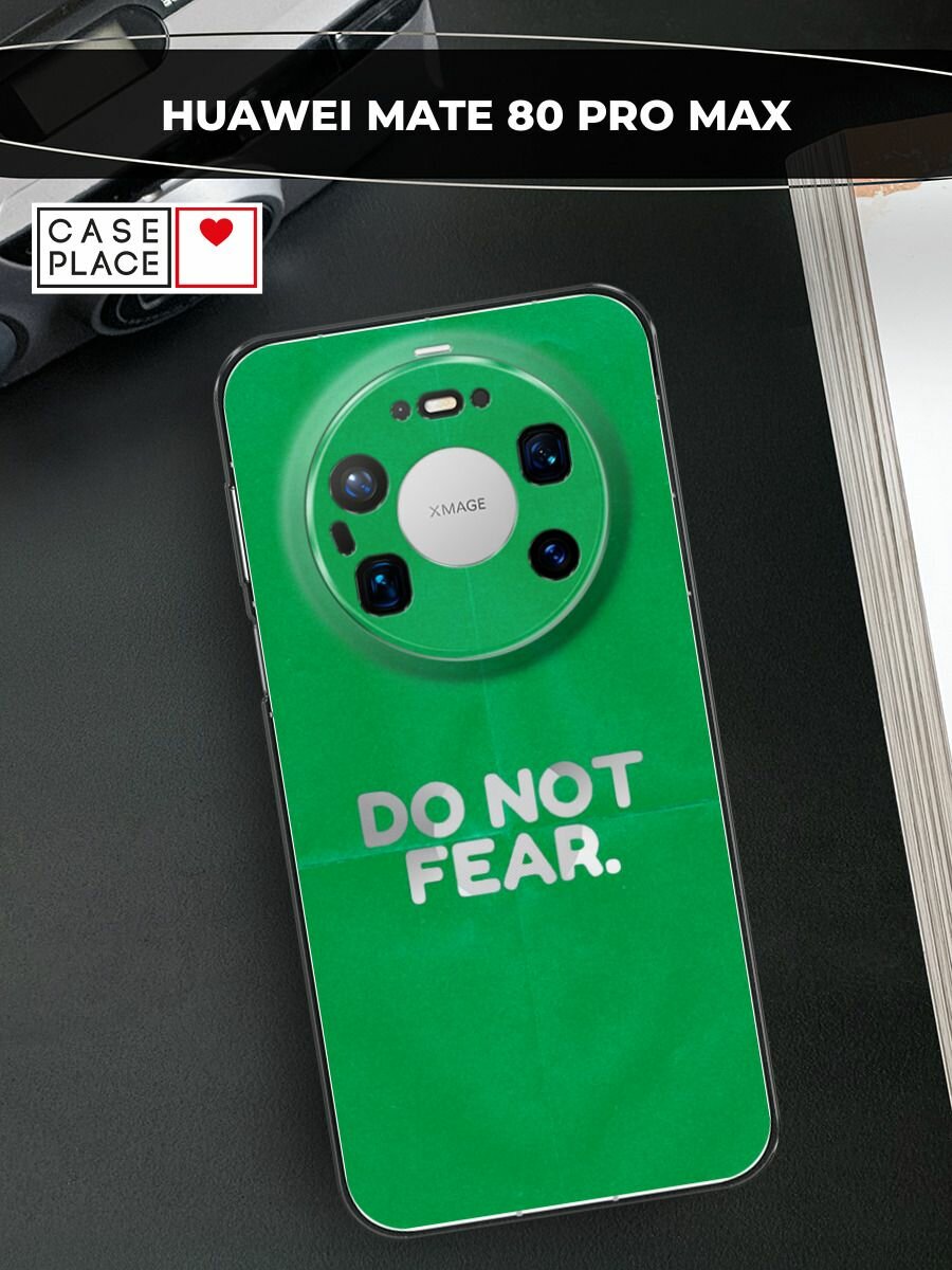 Чехол на Huawei Mate 80 Pro Max / Хуавей Мейт 80 Про Макс с принтом Do not fear green, прозрачный