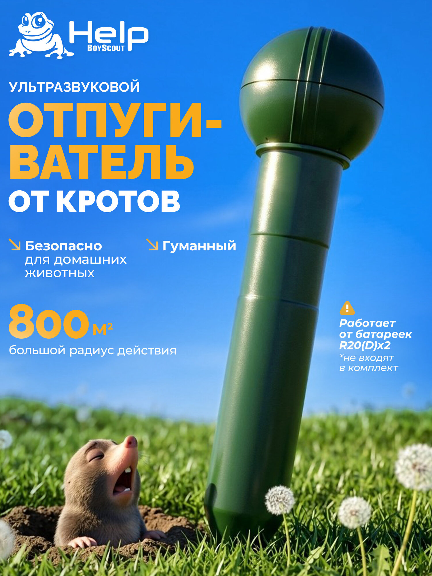 Отпугиватель Help, влагостойкий, ультразвуковой, на батарейках
