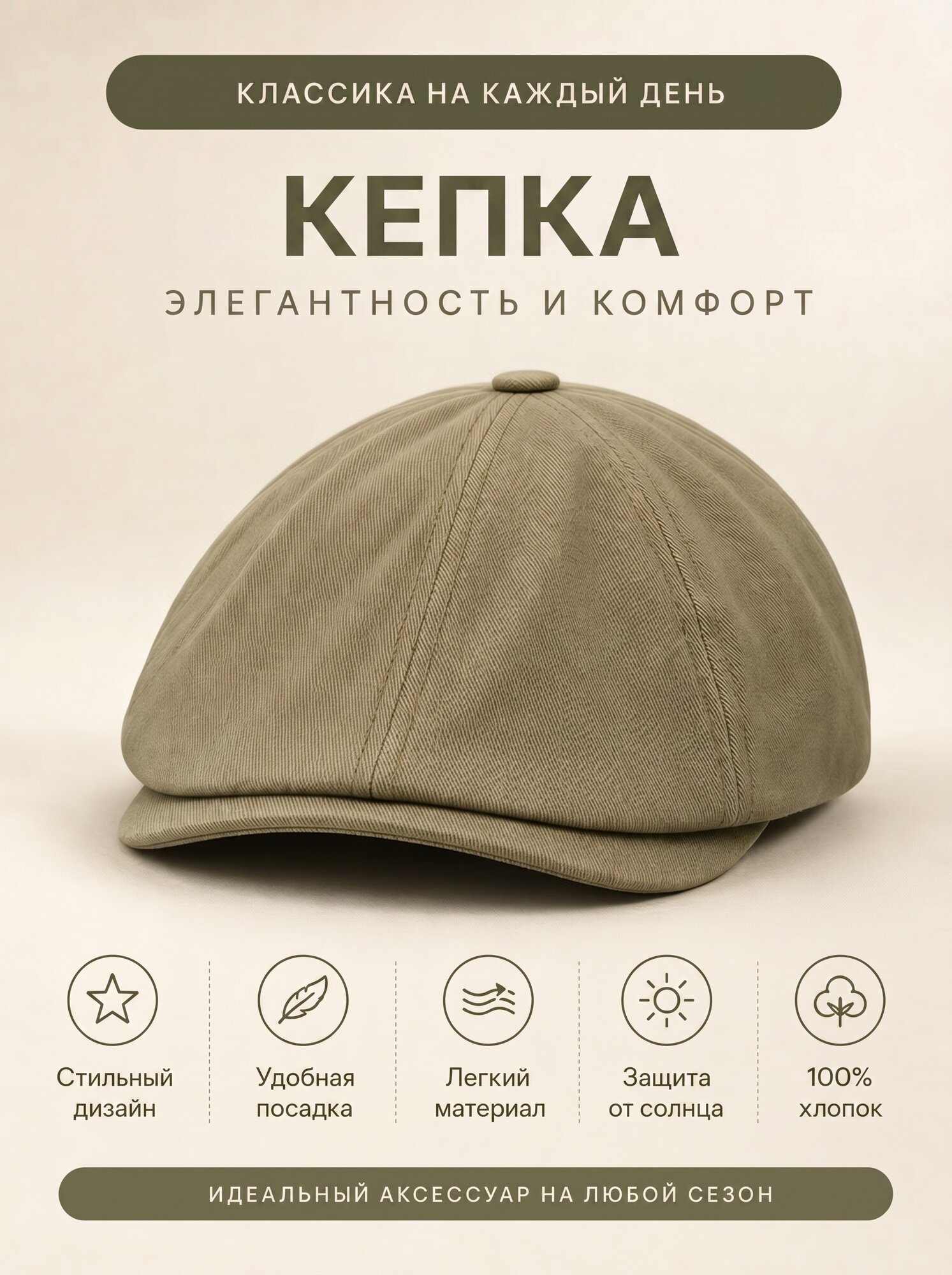 Кепка для мужчин