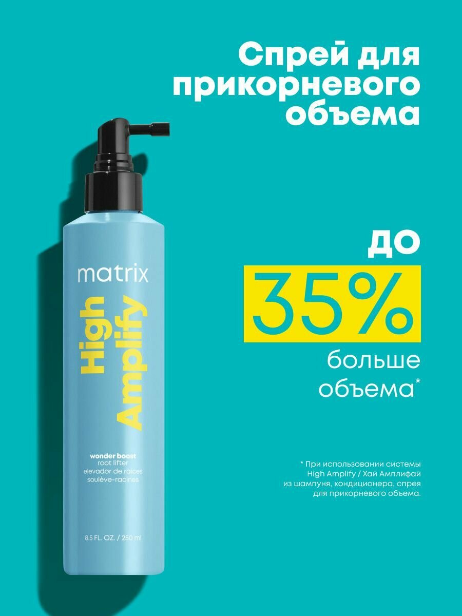 Matrix Спрей для волос Профессиональный High Amplify Wonder Boost Root Lifter для укладки волос и прикорневого объема, 250 мл