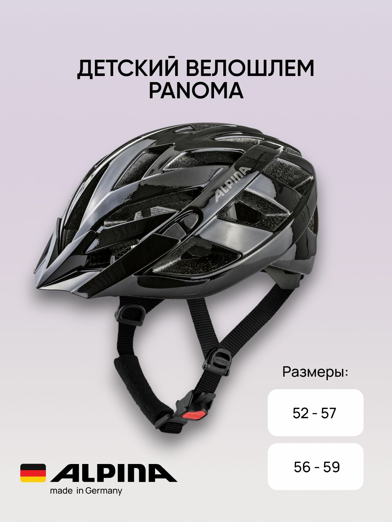 Велошлем ALPINA Panoma Classic Black Gloss (см:52-57)