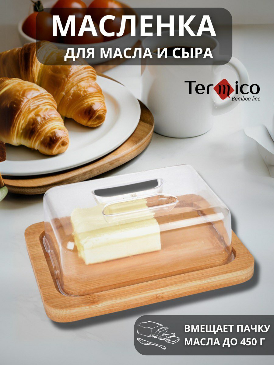 Деревянная масленка для сливочного масла, сырница с крышкой "Termico", 20*15*7,5 см.