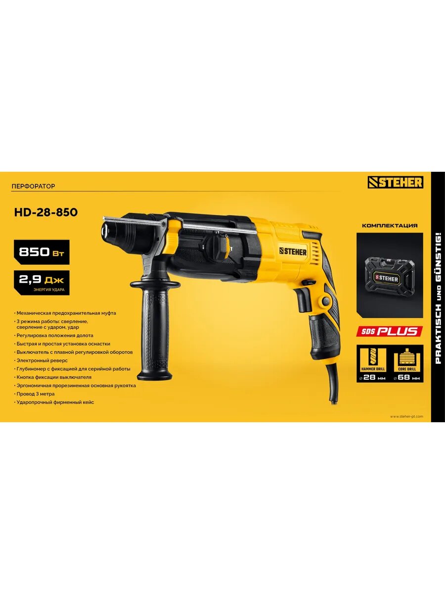 STEHER 28 мм, 850 Вт, перфоратор SDS Plus (HD-28-850)