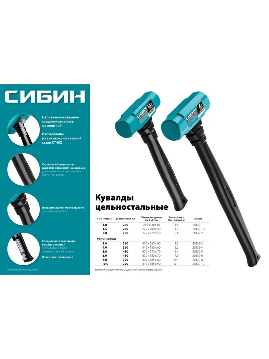 СИБИН 6 кг, 600 мм, цельностальная кувалда с удлинённой