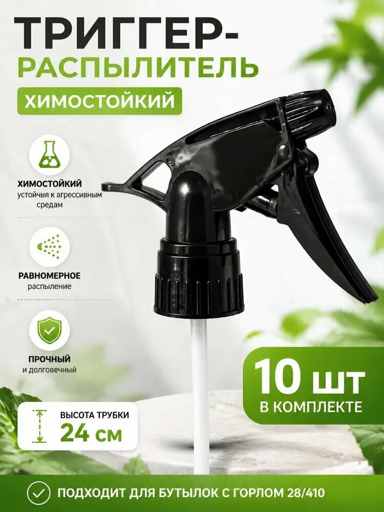Химостойкий распылитель