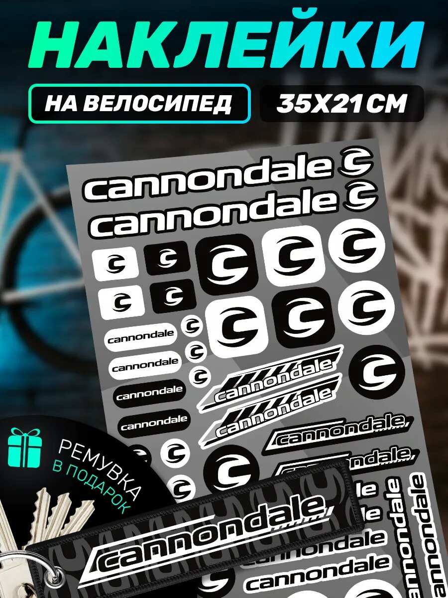 Наклейки на велосипед Графика Cannondale