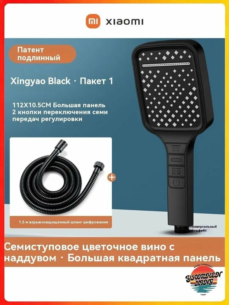Xiaomi Лейка для душа XXL и шланг