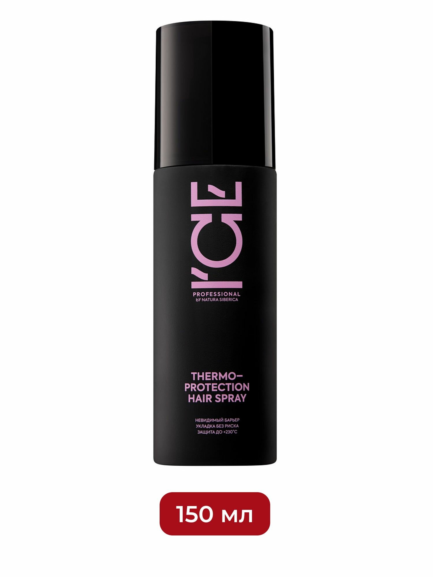 Термозащитный спрей для волос Heat Protecting Hair Spray ICE Professional by Natura Siberica Take It Home, 150 мл
