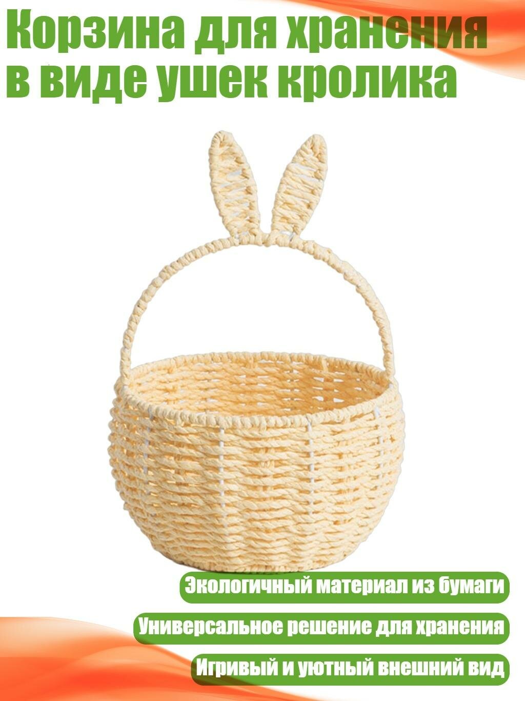 Корзина для хранения в виде ушек кролика, Желтый