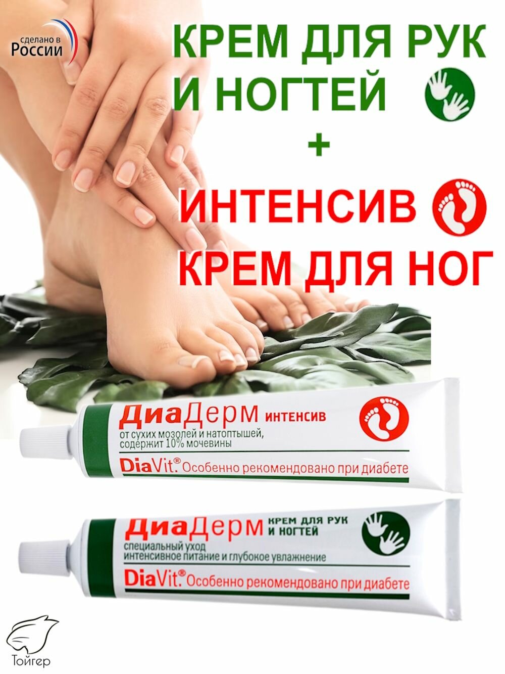 DiaVit Крем для ног ДиаДерм интенсив + Для РУК И ногтей, 75 мл, 2 шт.