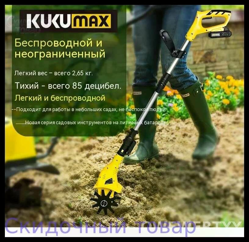 Электротяпка