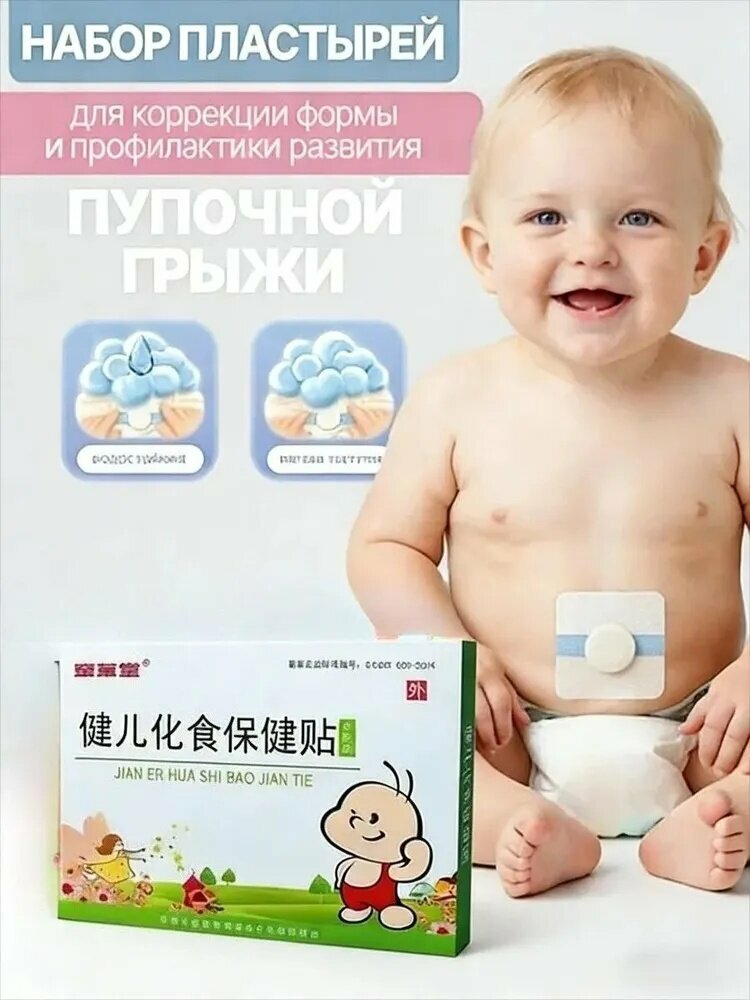 Пупочный пластырь от грыжи для новорожденных